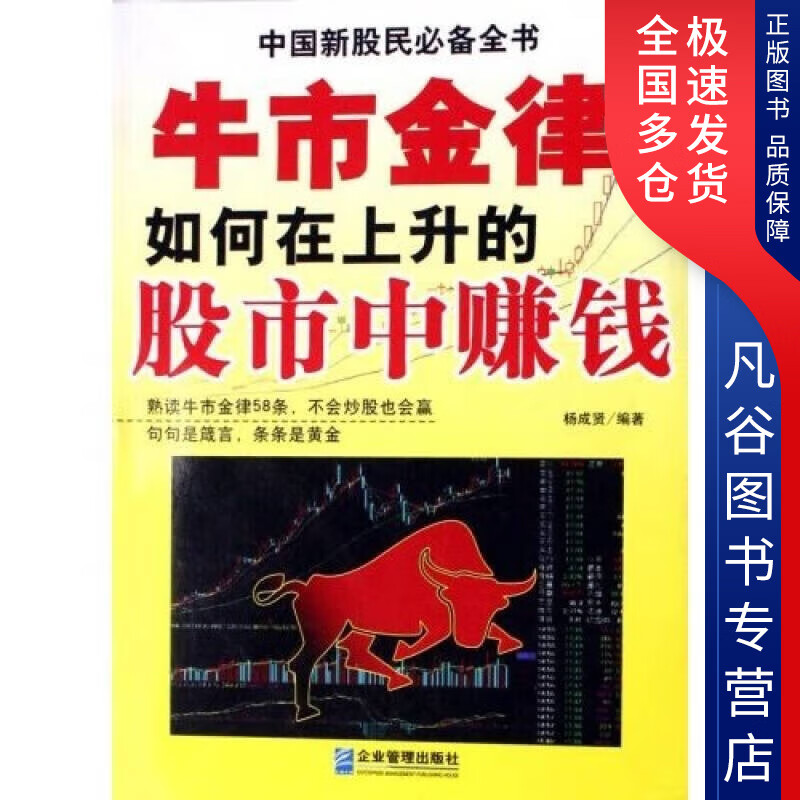 【书】牛市金律 如何在上升的股市中赚钱