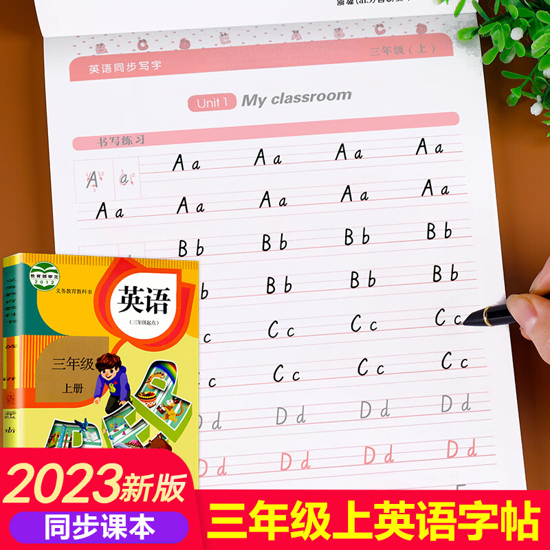 三年级上册英语字帖同步练字帖 写字课课练人教PEP版小学生3年级上英文手写衡水体同步写字课字贴英语字 三年级上册英语字帖【人教PEP】