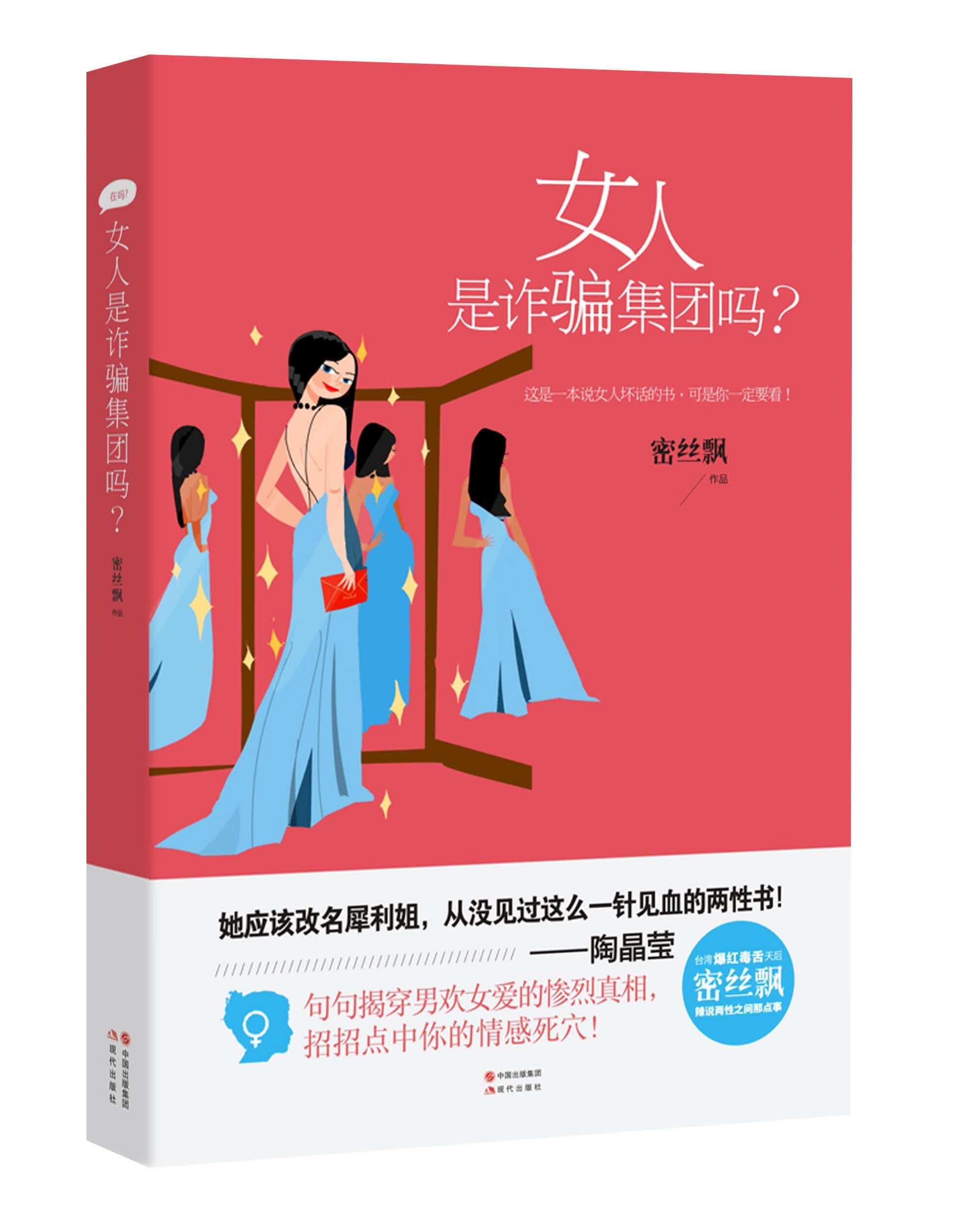 女人是诈骗集团吗？