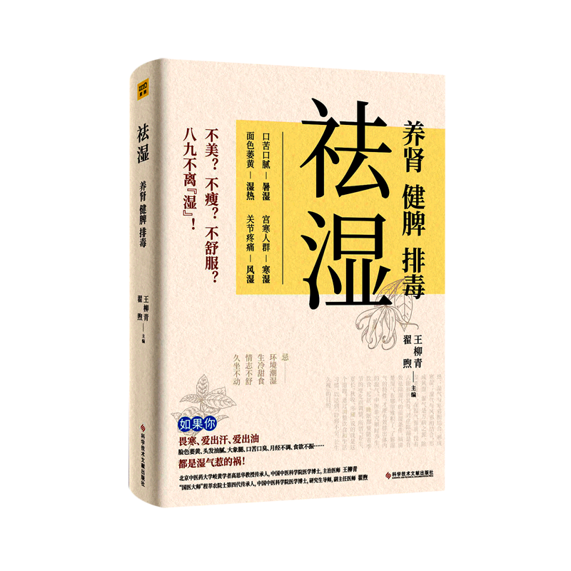 祛湿(养肾健脾排毒)