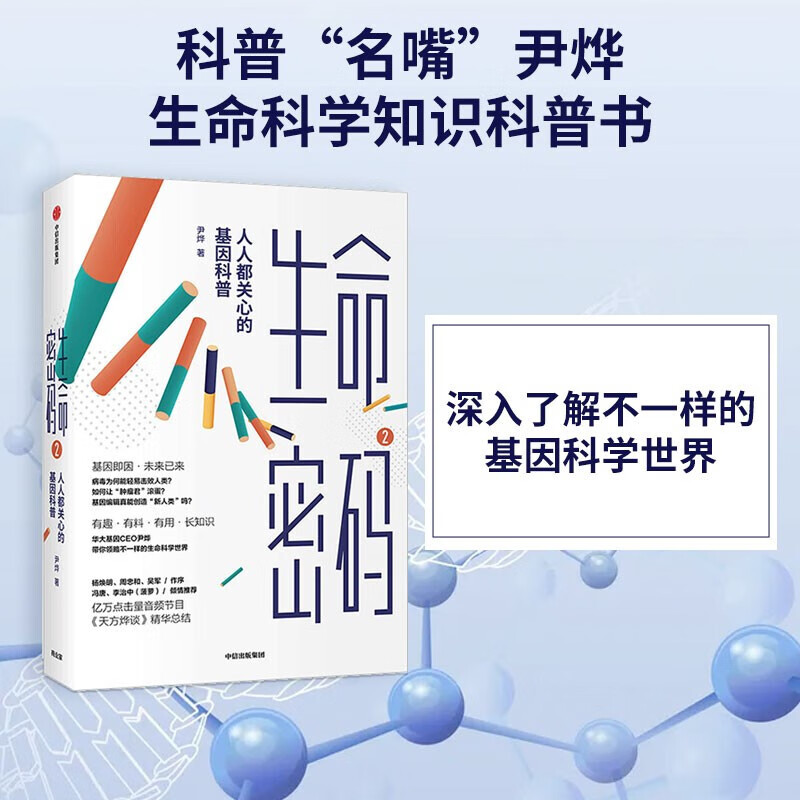 【系列自选】 生命密码2