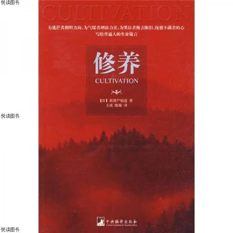 修养(全新未开封)