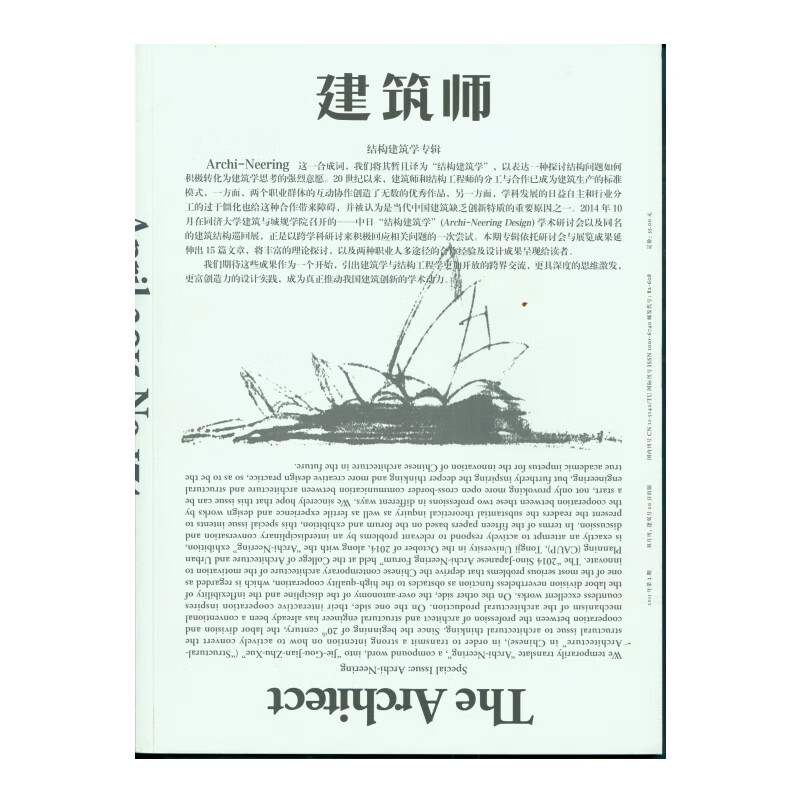 建筑师 174 2015第二期