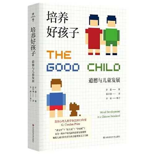 中国好孩子9787576000153