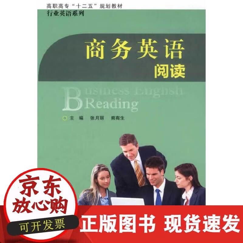 【现货】商务英语阅读