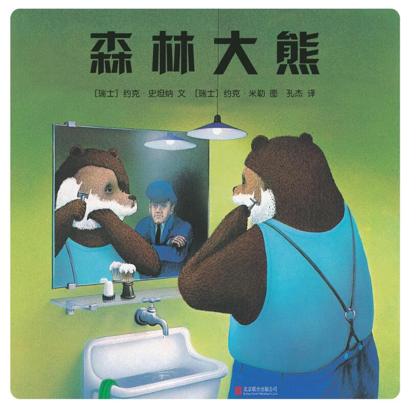 森林大熊