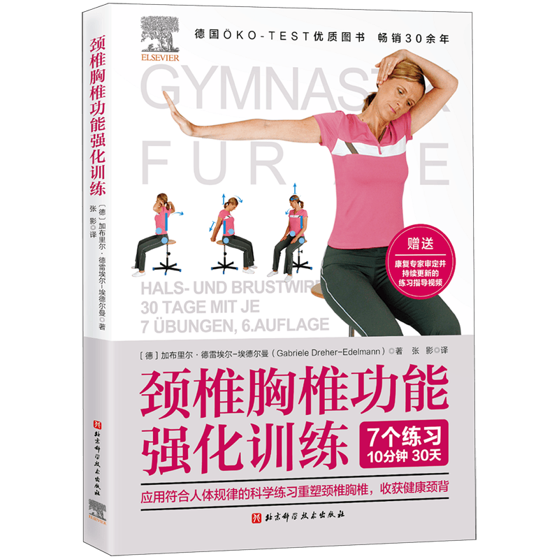 颈椎胸椎功能强化训练
