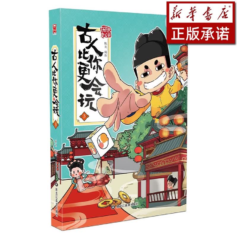 古人比你更会玩(3)