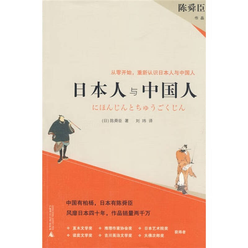 日本人与中国人【好书】