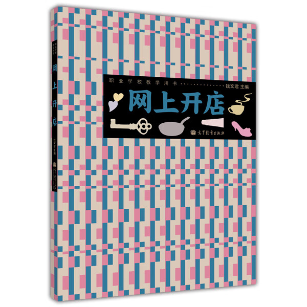 网上开店【好书】