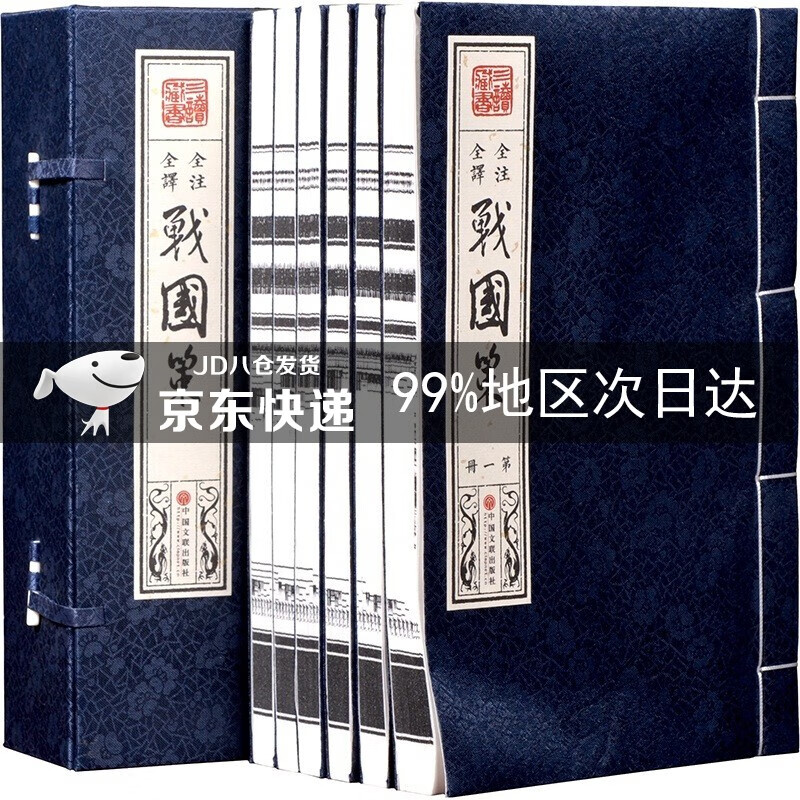 战国策（套装共6册 全注全译）