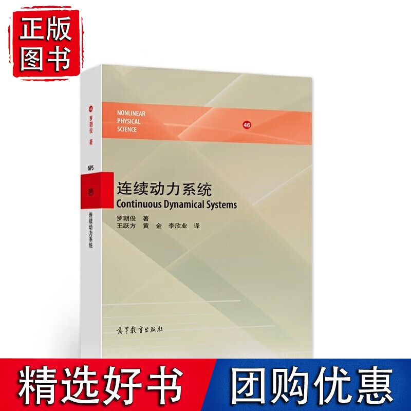 连续动力系统
