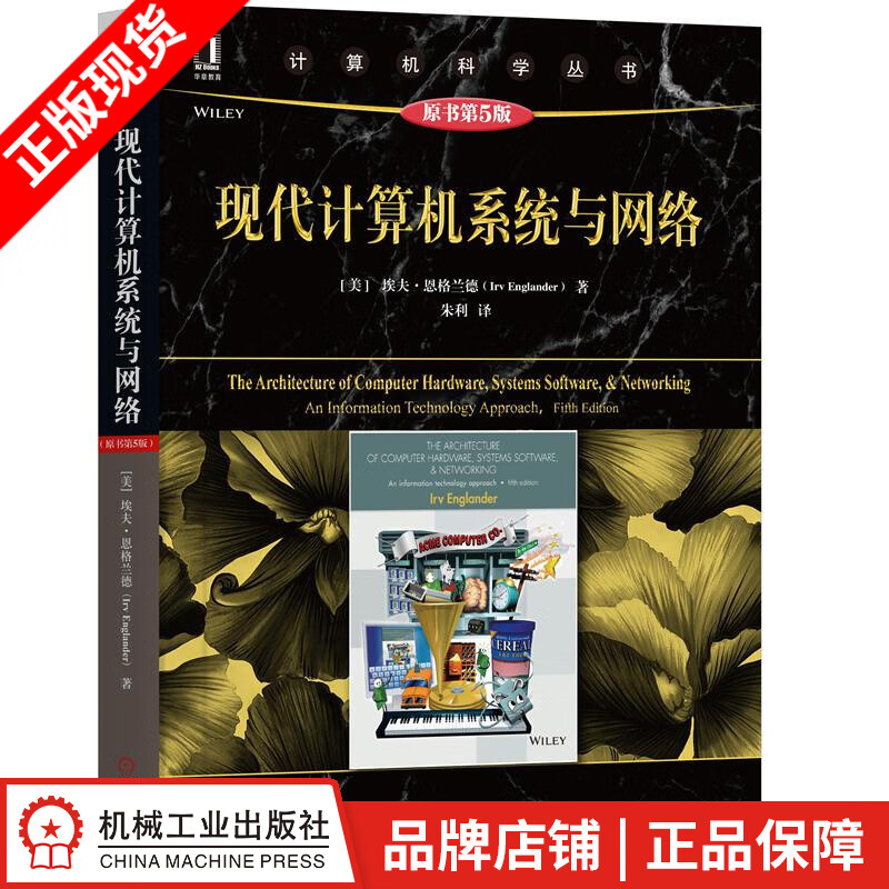 包邮 现代计算机系统与网络（原书第5版）|8053727