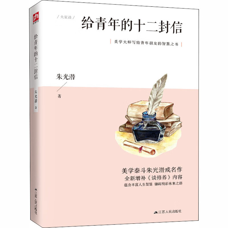 给青年的十二封信
