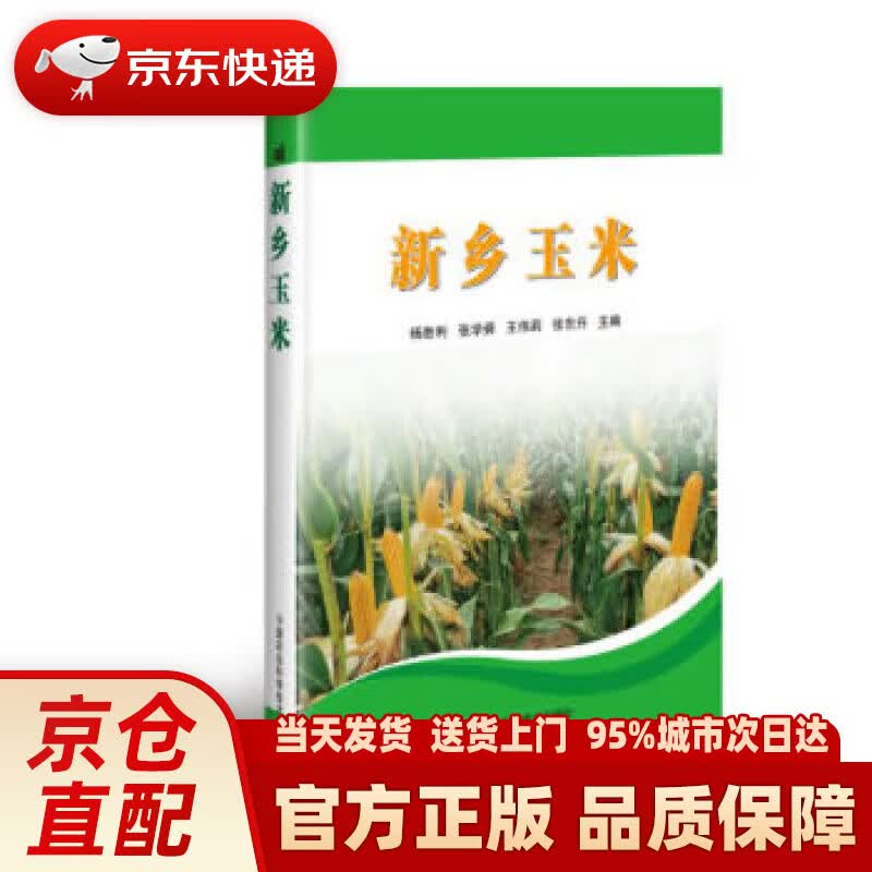 【新华】新乡玉米