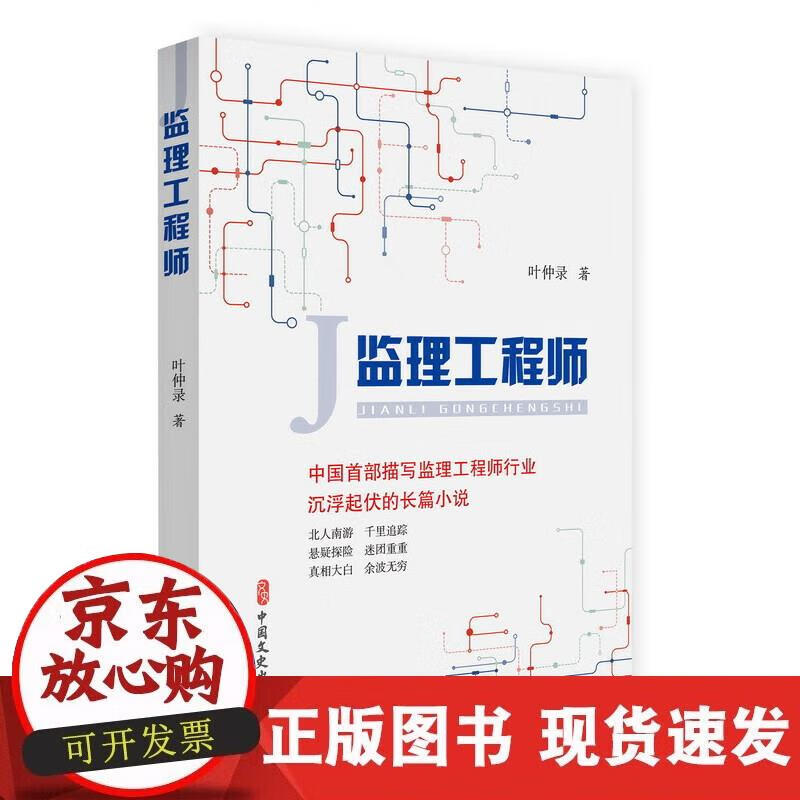 【现货】监理工程师