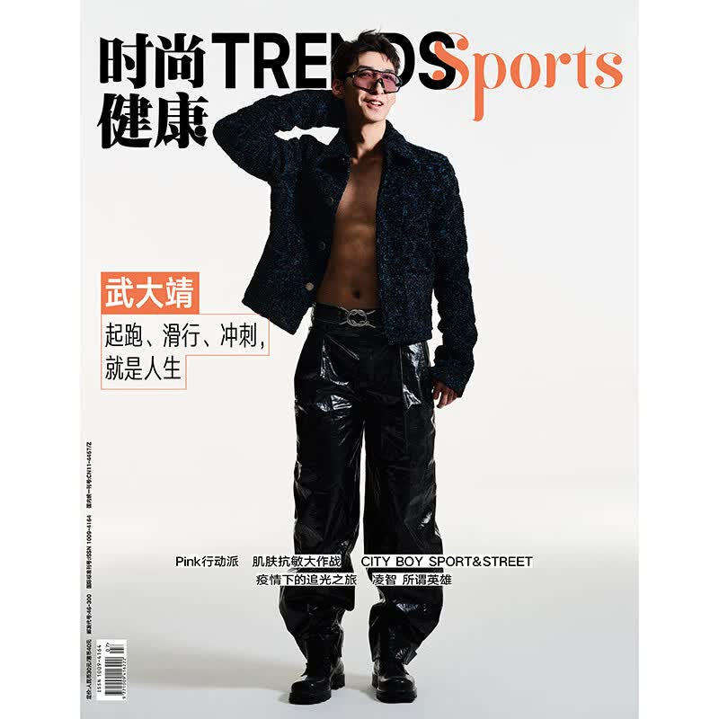 时尚健康TRENDSSports杂志2022年4期 封面 武大靖 期刊杂志