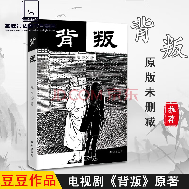 【现货速发】豆豆三部曲豆豆作品天道原著遥远的救世主未删减版 原著+天幕红尘未删减版+天局+人间失格+ 背叛