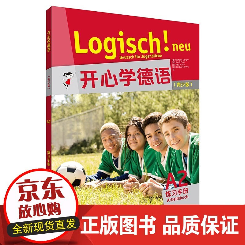 开心学德语(青少版)(A2)(练习手册)
