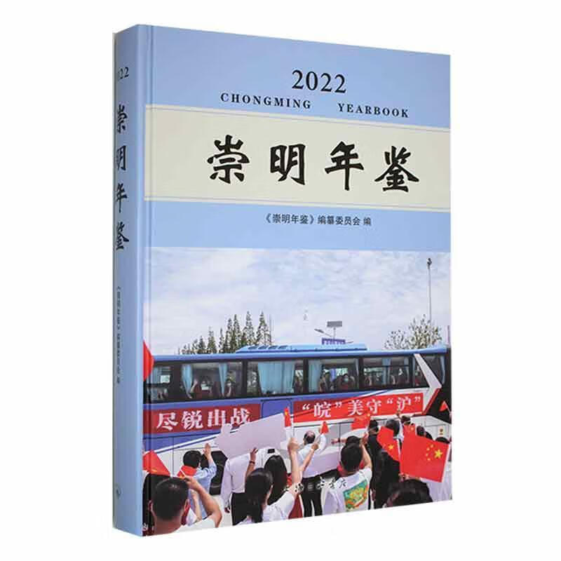 崇明年鉴:22历史 图书
