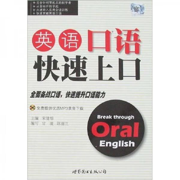 英语口语上口