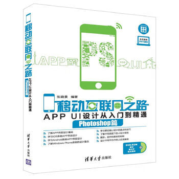 现货:移动互联网之路 张晓景 9787302443537