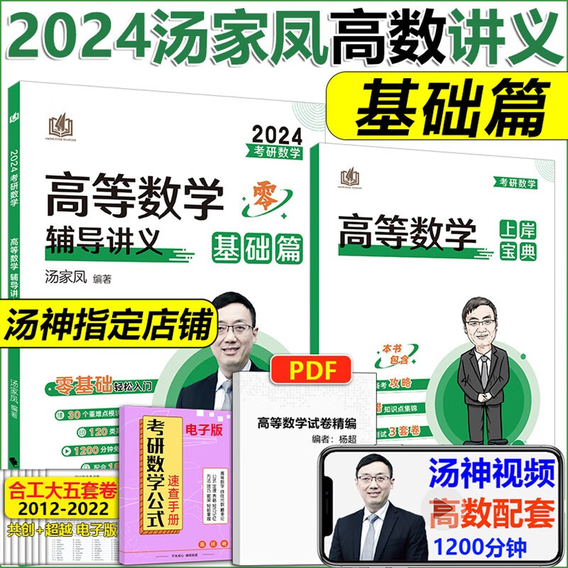 现货速发【官方店】2024考研高等数学辅导讲义零基础篇汤家凤+杨超三大计算 24考研零基础数学大学数学复习求导数求极限求积分讲义搭配高数基础篇 汤家凤高数讲义零基础篇