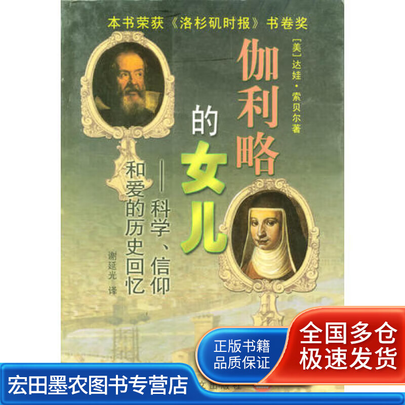 伽利略的女儿【好书】