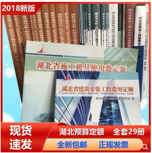 实拍速发 2018湖北省招投标预算定额 湖北省建设工程消耗量定额 湖北房屋建筑与装饰工程消耗量定额及全费用基价表(结构·屋面)(装饰·措施) 湖北定额 不议价！+随机礼品一份 2018年版湖北