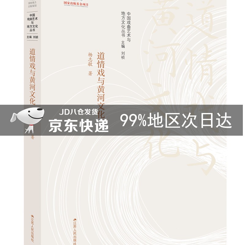 道情戏与黄河文化