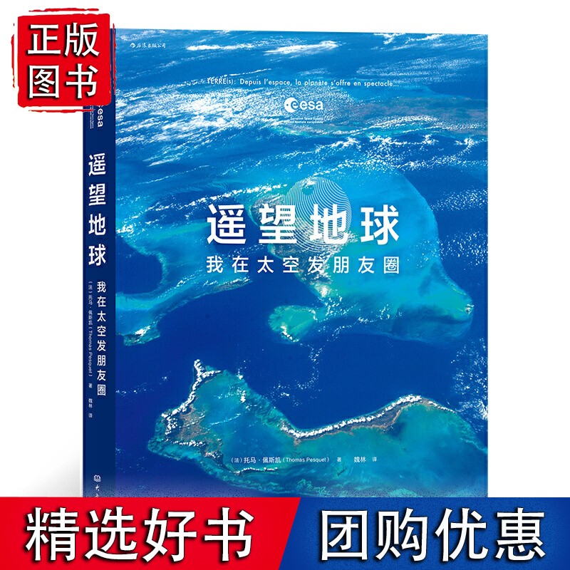 遥望地球：我在太空发朋友圈