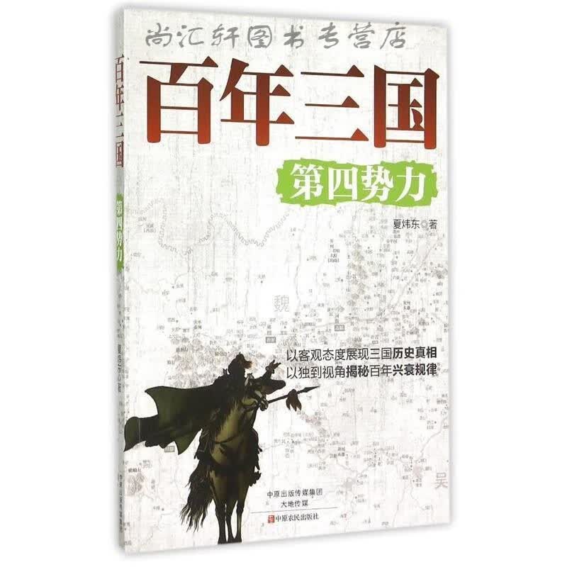第四势力