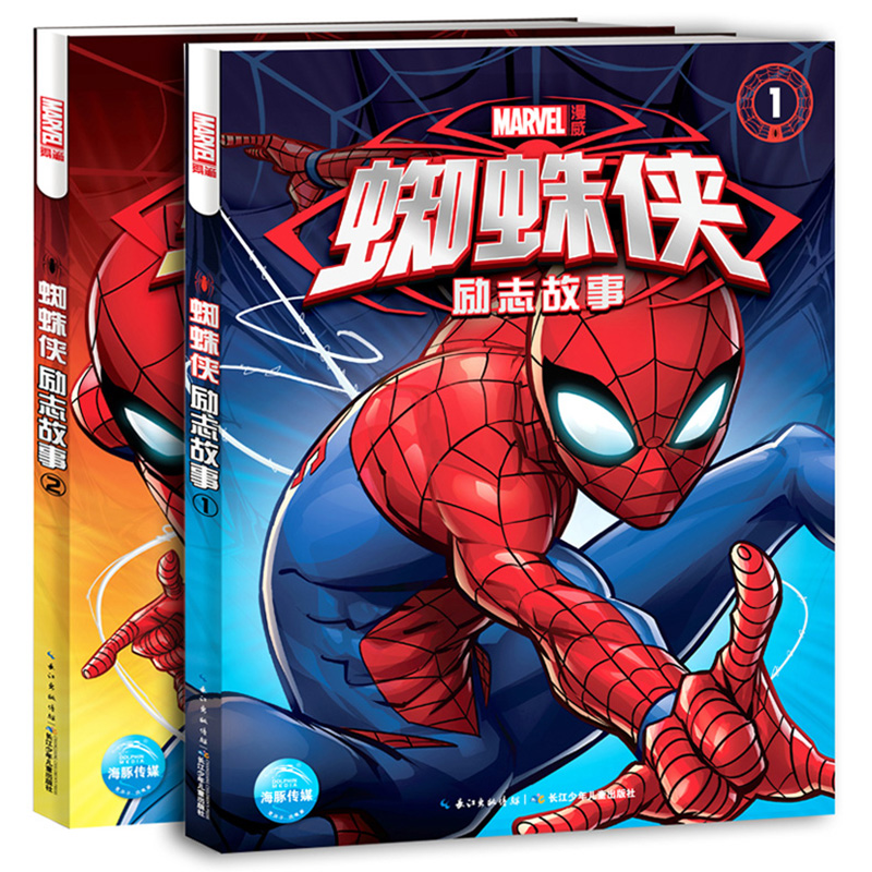 蜘蛛侠故事书全套2册蜘蛛侠励志故事书漫画书本中文原版漫威漫画带拼音儿童读物3-6-9岁适合男孩 【注音版】蜘蛛侠励志故事（全2