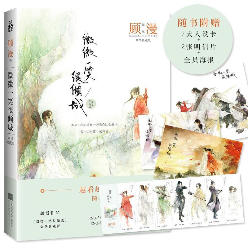 微微一笑很倾城