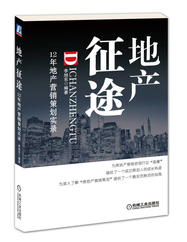 地产征途【好书】