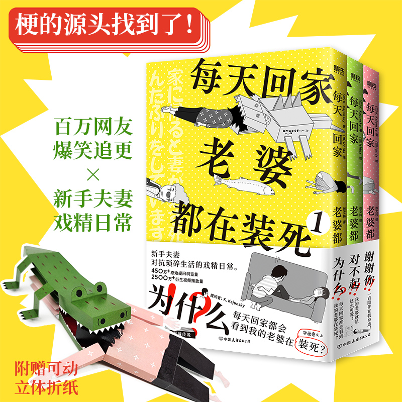 每天回家老婆都在装死(共3册)