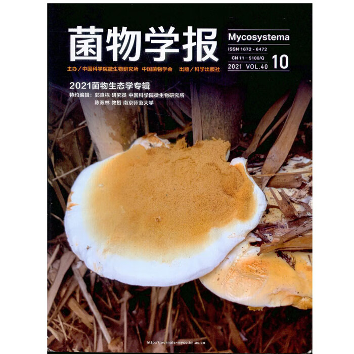 2021年第10期《菌物学报》杂志订阅