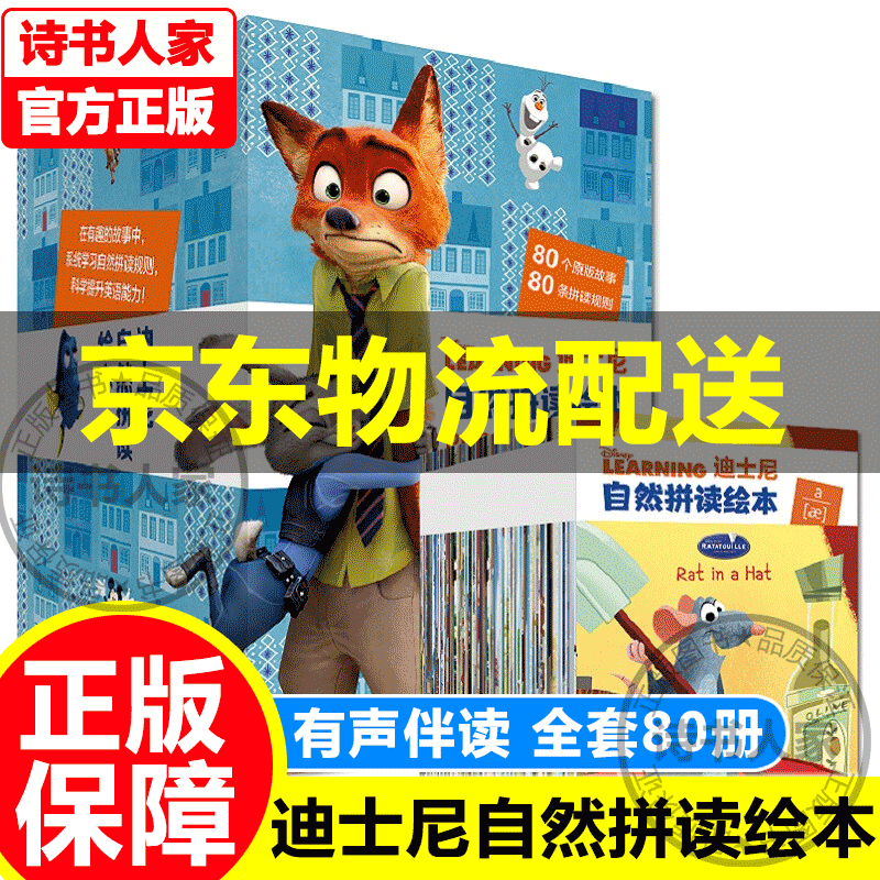 【旗舰店】迪士尼自然拼读绘本全套80册 英语绘本阅读小学二三四五六年级英语课外书经典书目课外阅读书籍 小学英语课外读物英语音标图书 童书