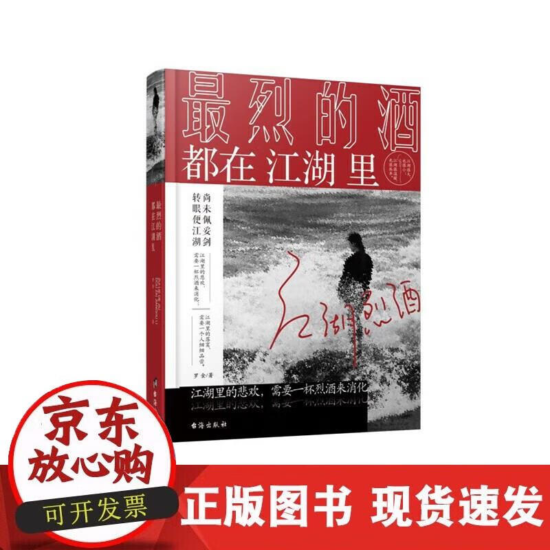 【现货】烈的酒都在江湖里