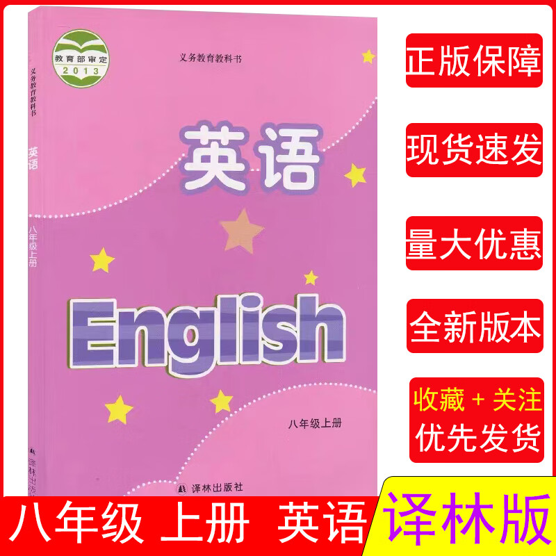 2023新版初二2中8八年级上册英语书课本译林版教材江苏版八上全套