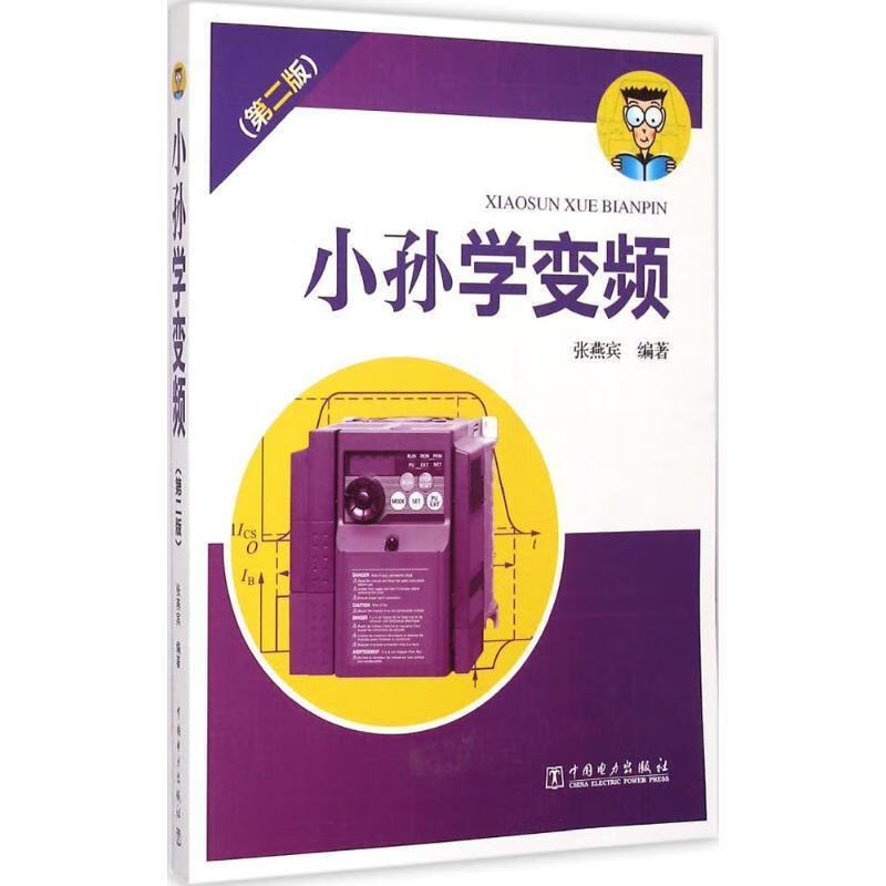 小孙学变频