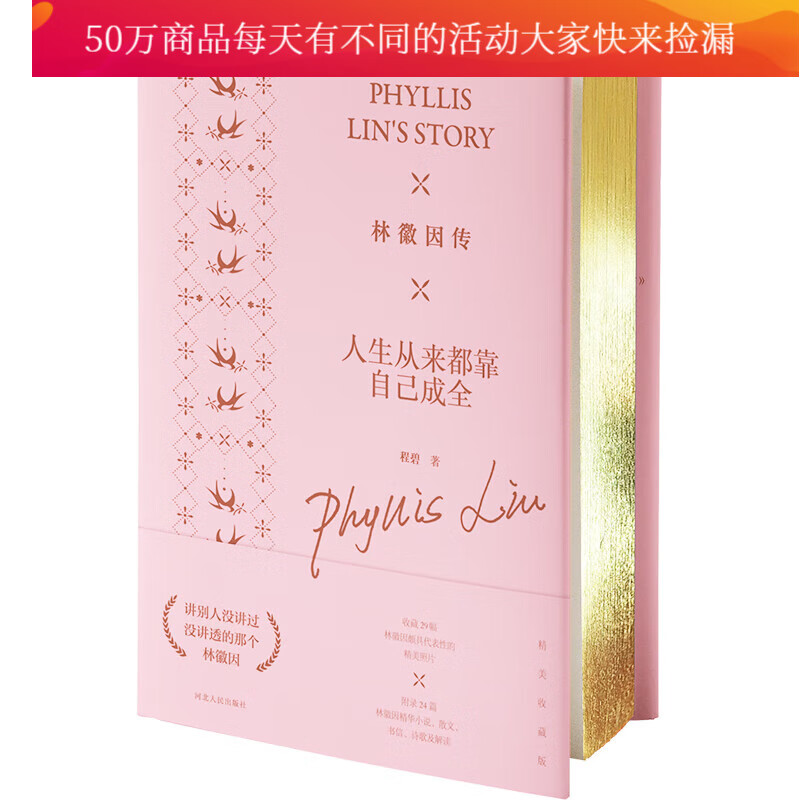林徽因传：人生从来都靠自己成全/传记/书籍/女性人物