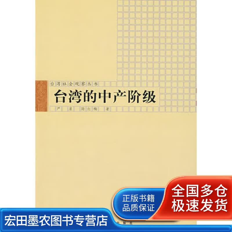 台湾的中产阶级【好书】