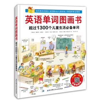 英语单词图画书 〔斯洛文〕娜塔莎 布斯克 著,李力丰 译