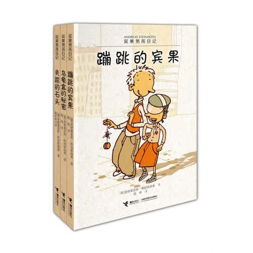 宾果男孩日记 乌龟盒的秘密【现货】