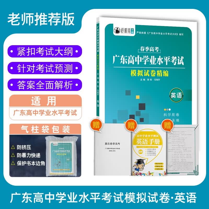 2024年广东省赢在春季高考学业水平考试语数英模拟试卷题历年真题广东赢在小高考学业水平测试试题广东学考真题 英语模拟卷