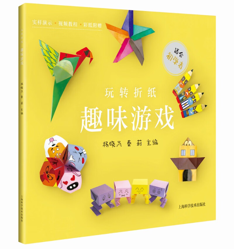 玩转折纸——趣味游戏