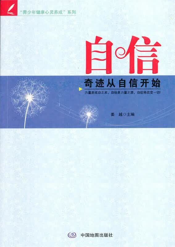 奇迹从自信开始