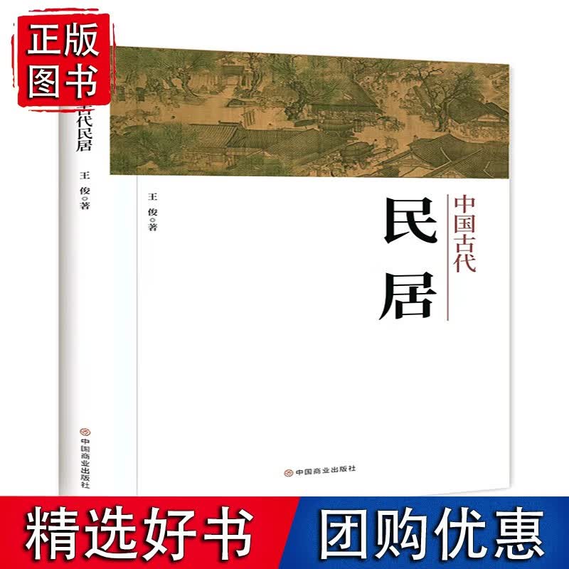 【速发】中国古代民居