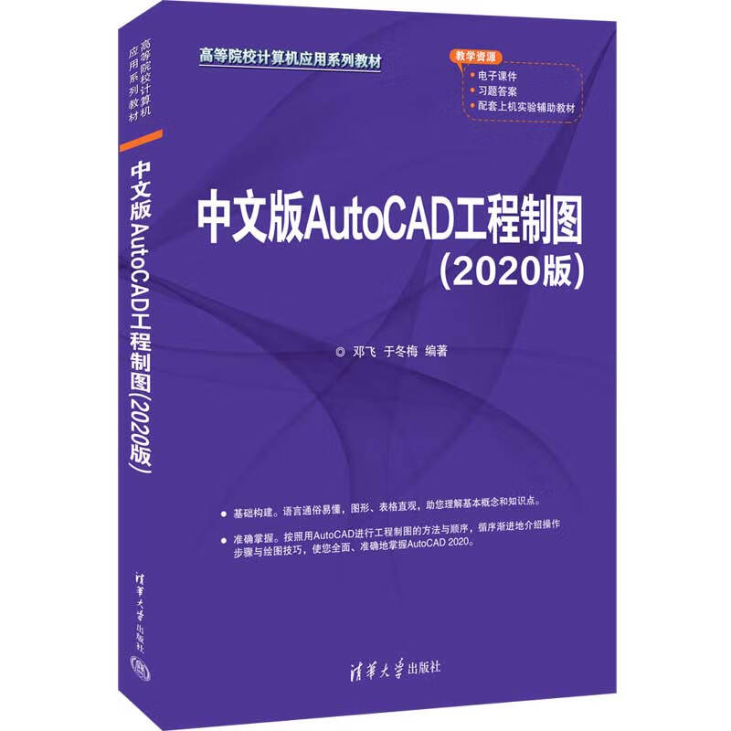 【现货】中文版AutoCAD工程制图（2020版）